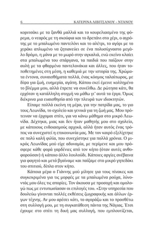 Τα όνειρα ταξιδεύουν νύχτα | PDF