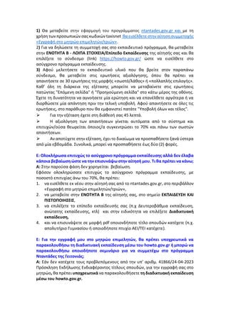 Νταντάδες της Γειτονιάς | PDF