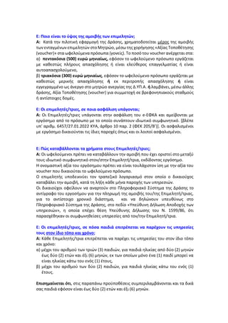 Νταντάδες της Γειτονιάς | PDF