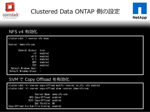 OpenStack を NetApp Unified Driver と NFS Copy Offload を使って拡張する Vol.002