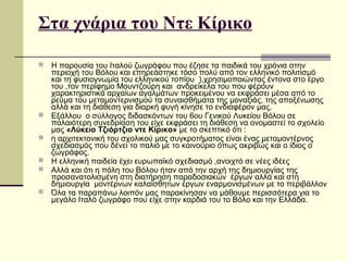 Στα χνάρια του Ντε Κίρικο | PPT