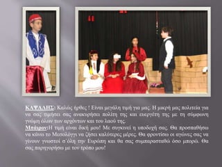 ΕΛΕΥΘΕΡΟΙ ΠΟΛΙΟΡΚΗΜΕΝΟΙ | PPTX