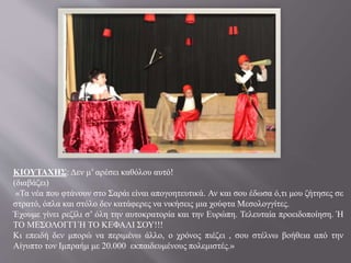 ΕΛΕΥΘΕΡΟΙ ΠΟΛΙΟΡΚΗΜΕΝΟΙ | PPTX