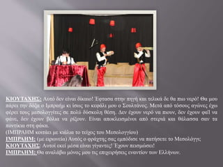 ΕΛΕΥΘΕΡΟΙ ΠΟΛΙΟΡΚΗΜΕΝΟΙ | PPTX