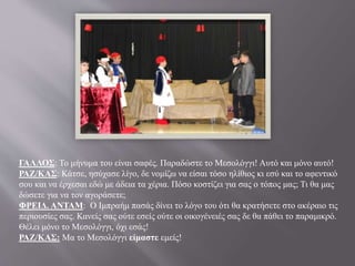 ΕΛΕΥΘΕΡΟΙ ΠΟΛΙΟΡΚΗΜΕΝΟΙ | PPTX