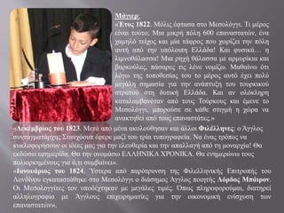 ΕΛΕΥΘΕΡΟΙ ΠΟΛΙΟΡΚΗΜΕΝΟΙ | PPTX