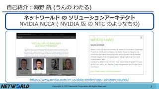 Nutanix Meetup 23.01 Unno Wataru | PPT