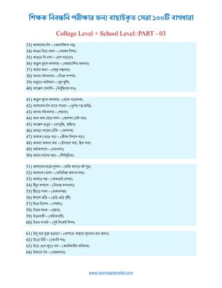 Ntrca short collection bangla part - 03 (www.learninghomebd.com) | PDF