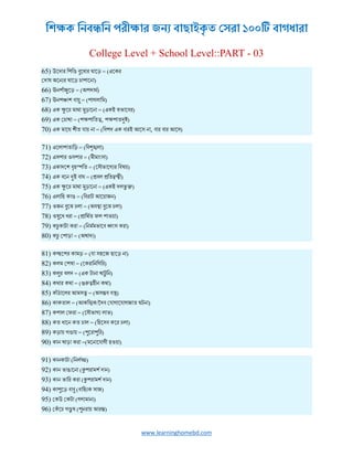 Ntrca short collection bangla part - 03 (www.learninghomebd.com) | PDF