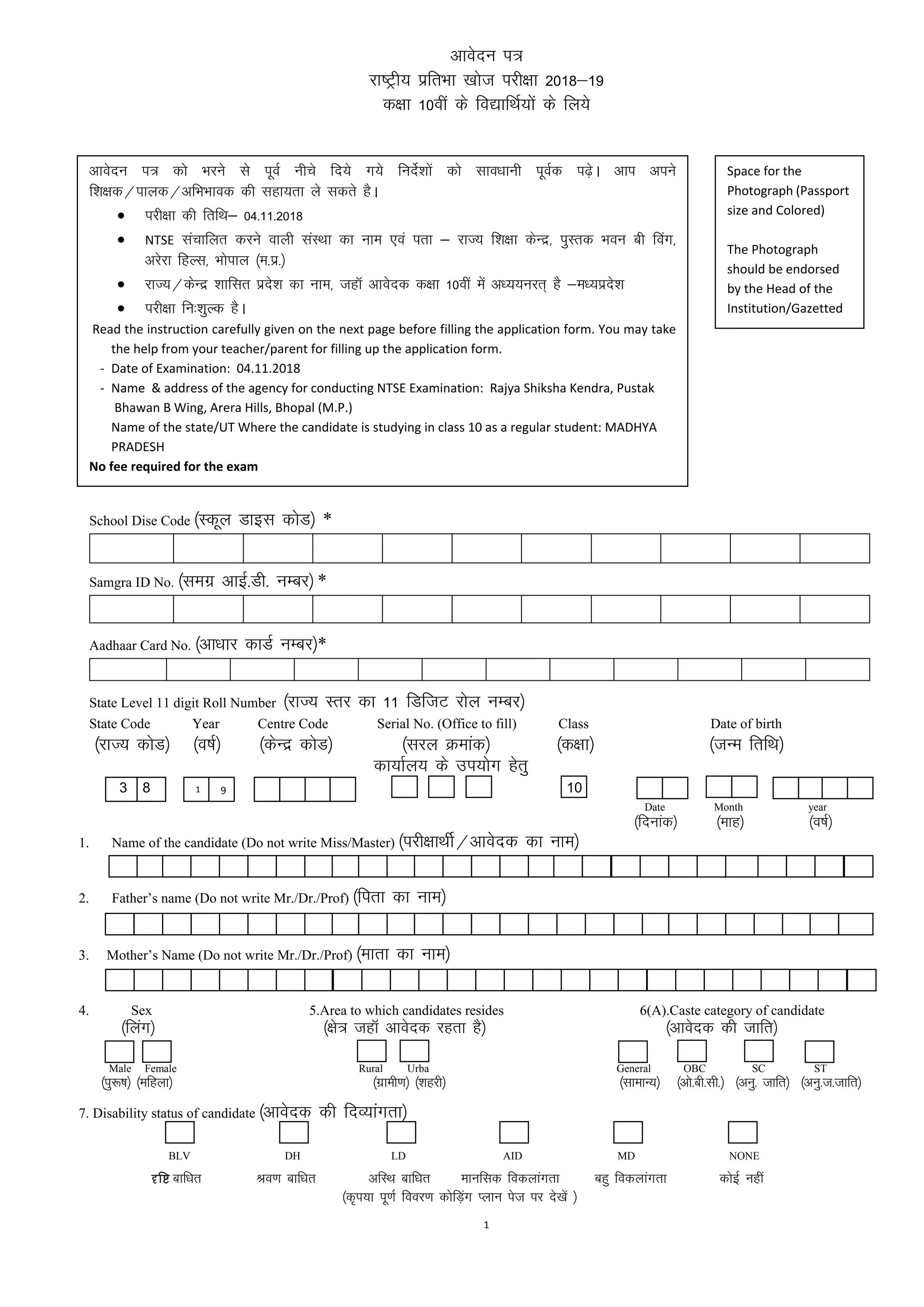 Ntse print application | PDF