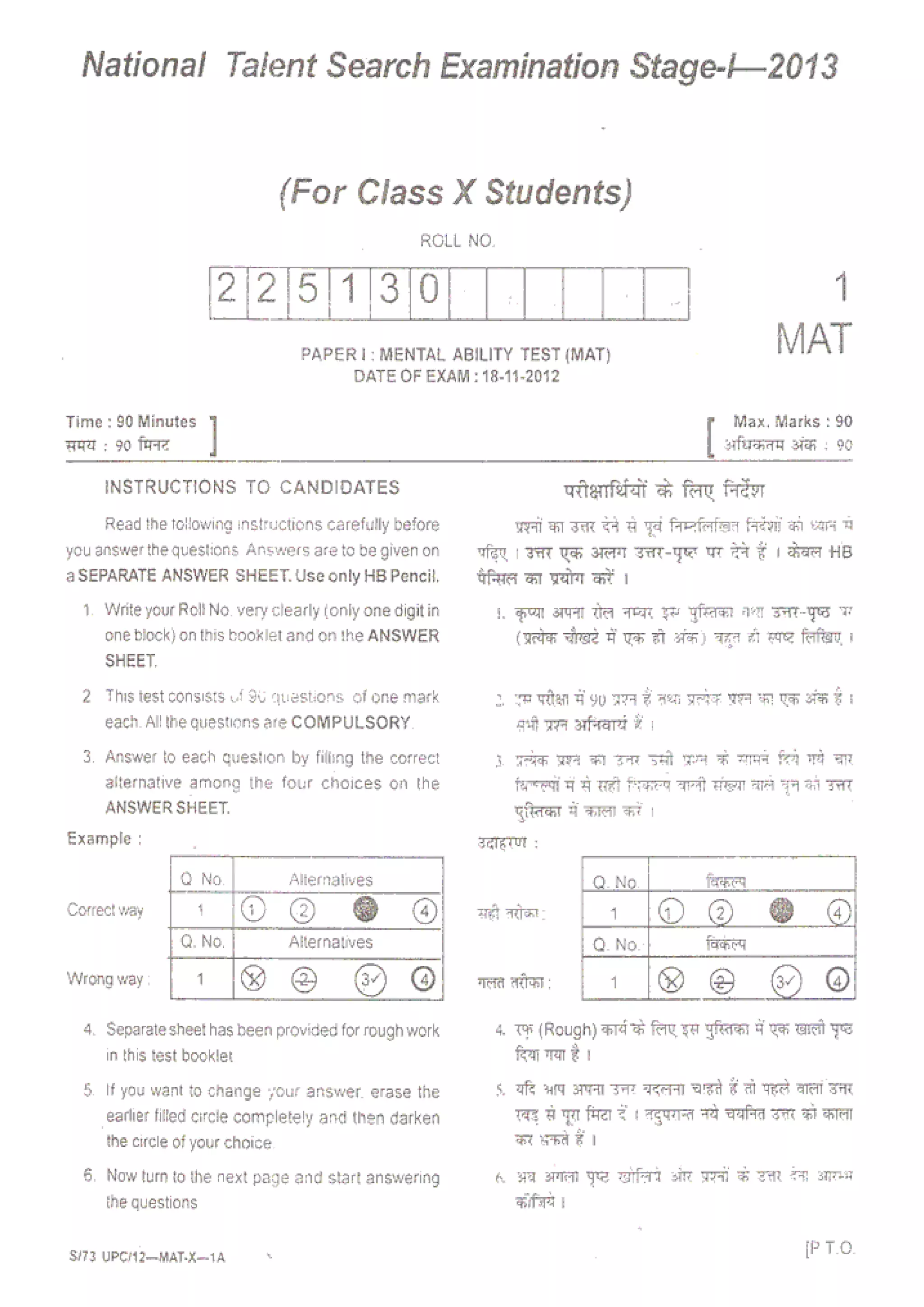 Ntse stage 1 delhi old question papers mat 2013 | PDF