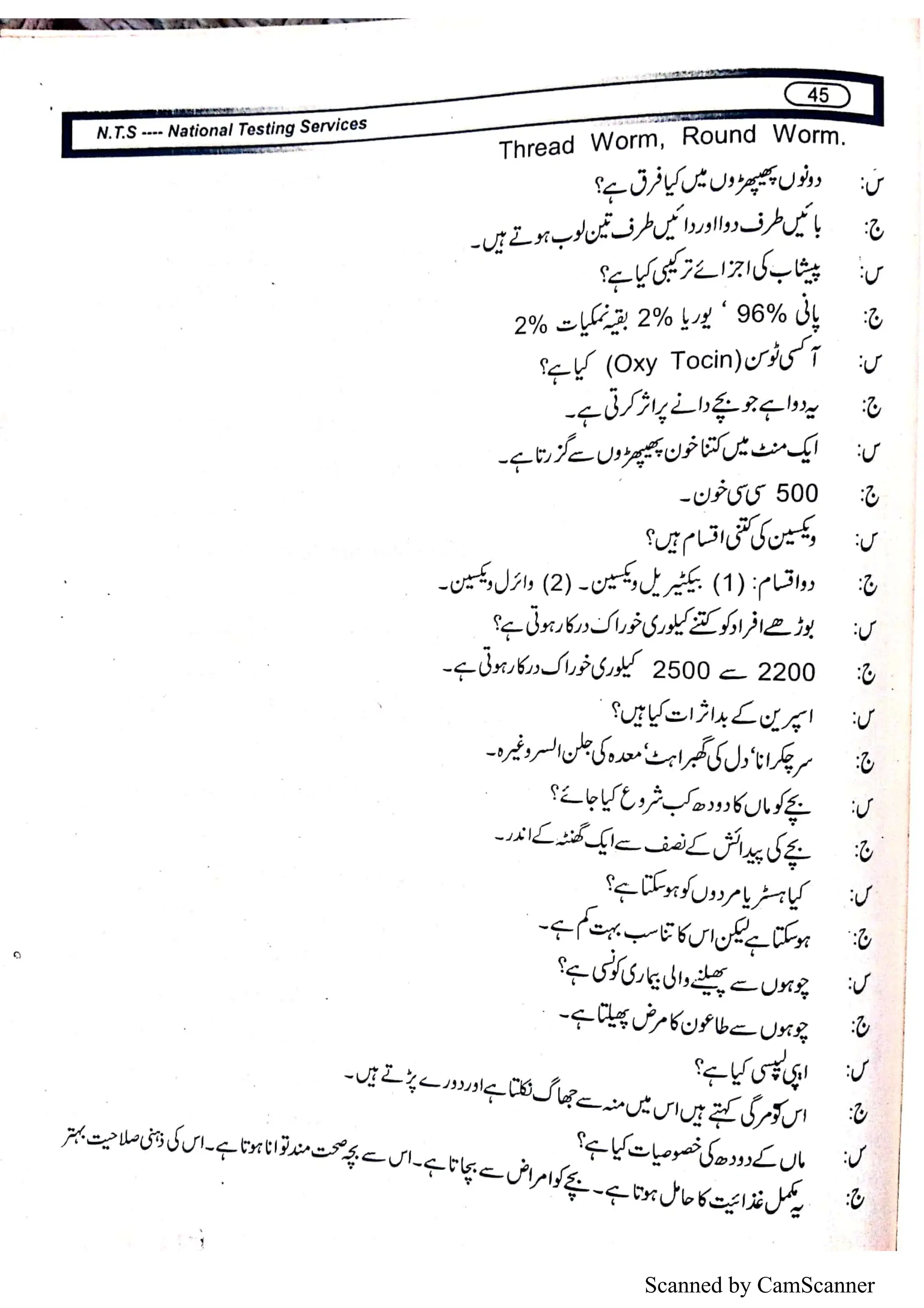 NTS Pharmacy Asisstent.book IN URDU .pdf