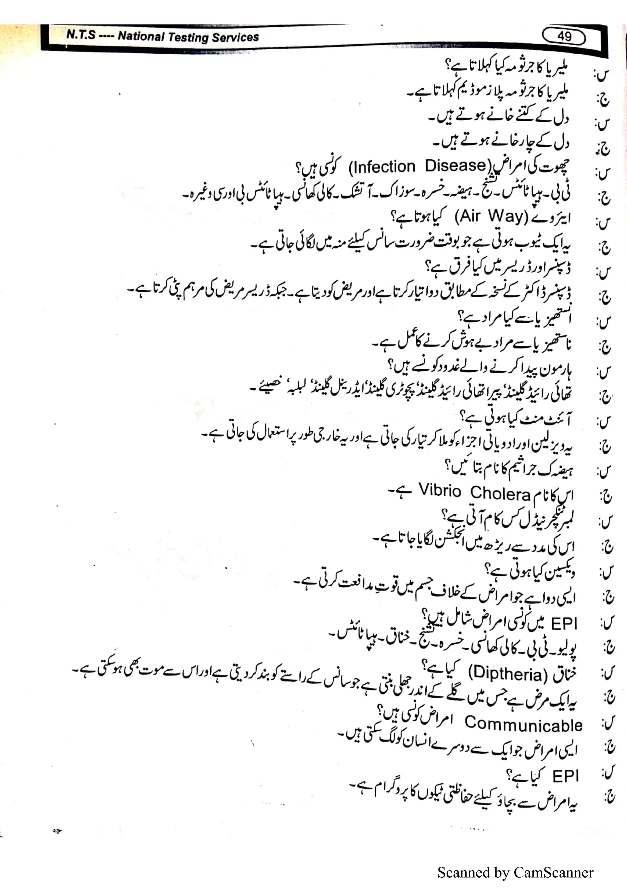 NTS Pharmacy Asisstent.book IN URDU .pdf