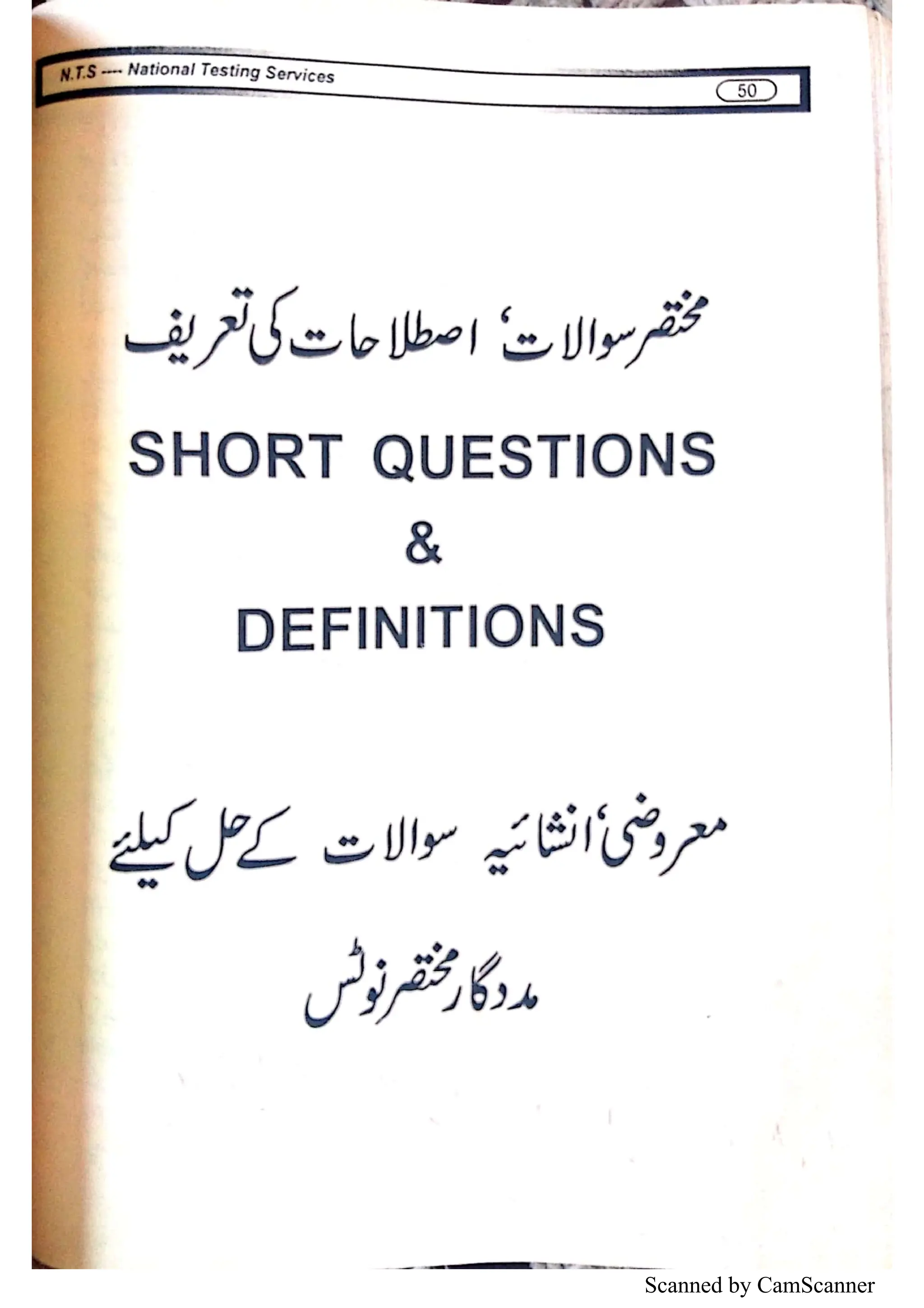 NTS Pharmacy Asisstent.book IN URDU .pdf