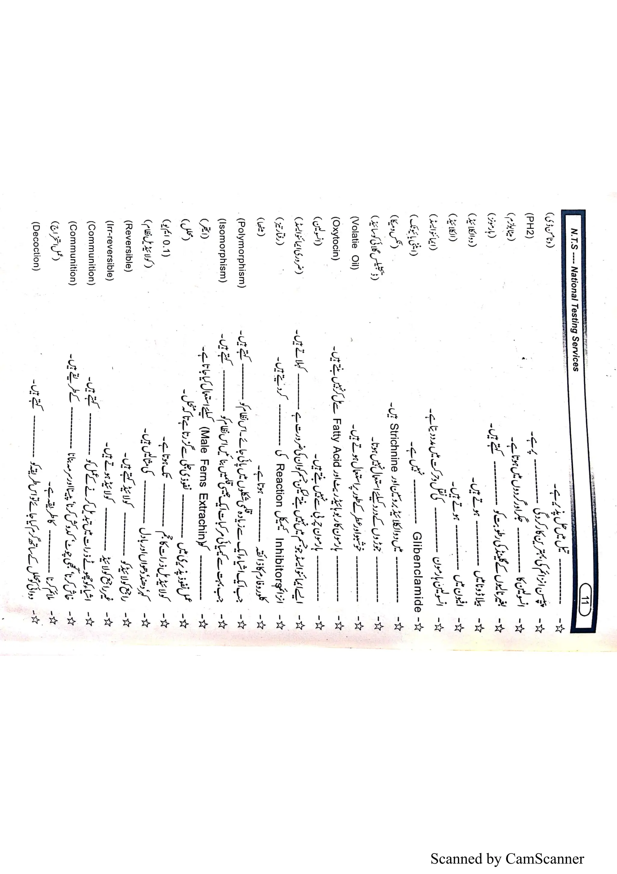 NTS Pharmacy Asisstent.book IN URDU .pdf