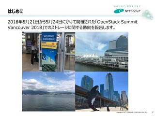 OpenStack Summit Vancouver ストレージに関する動向 | PPTX | Data Storage and Warehousing | Computing