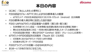 NTT Docomo Deployment Case Study: Your Security, More Simple | PPTX