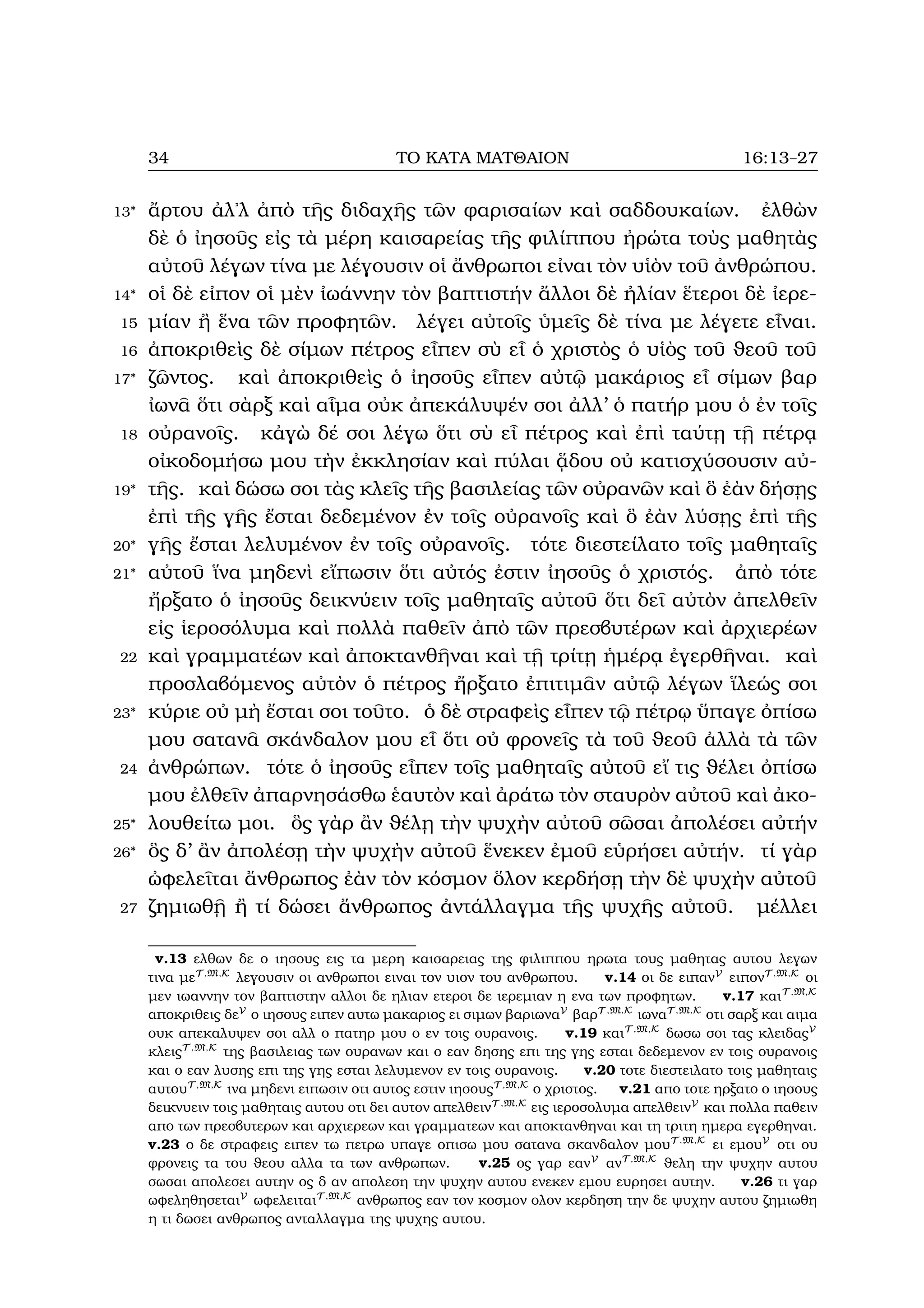 Novo Testamento grego textus receptus with critical apparatus | PDF