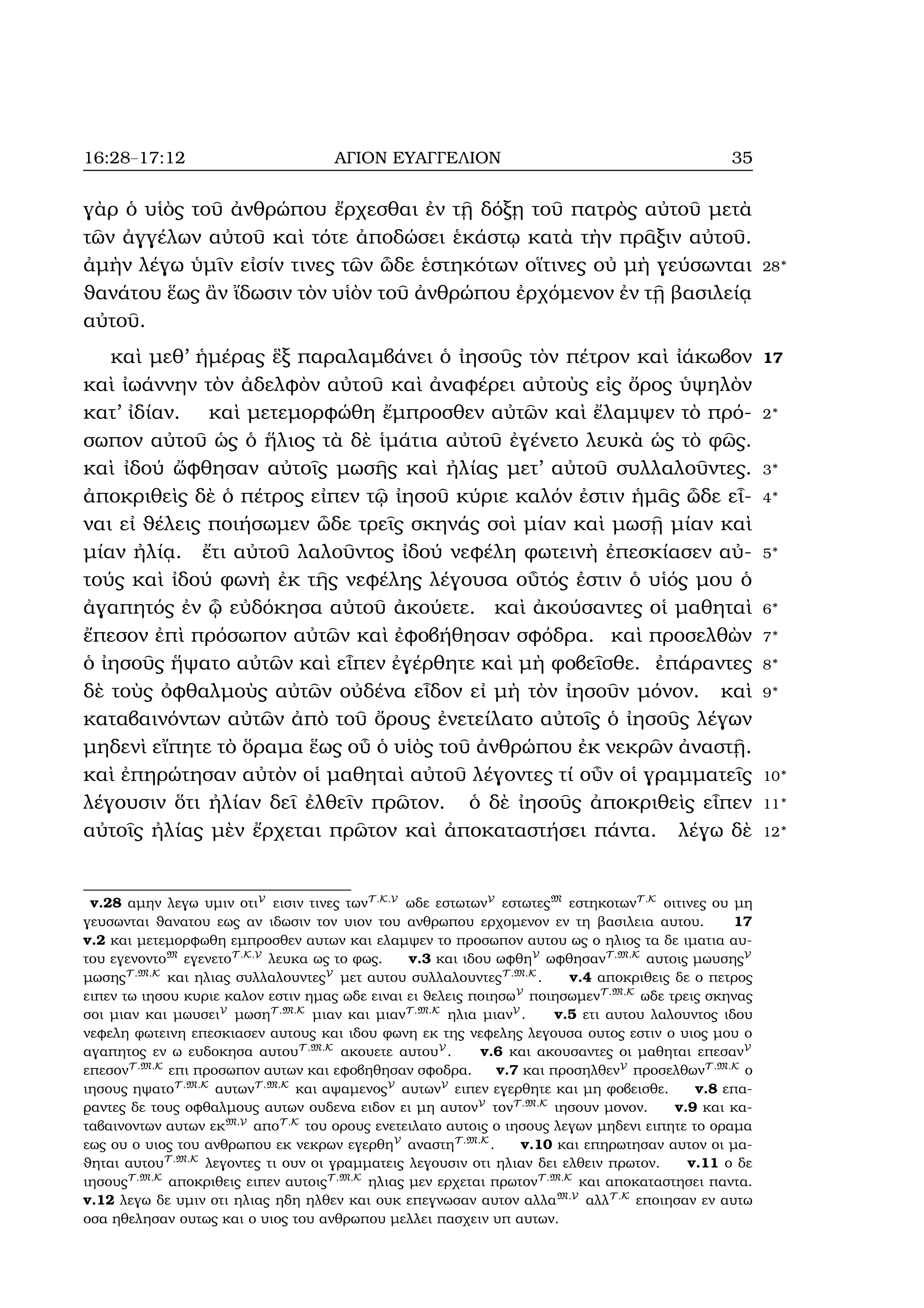Novo Testamento grego textus receptus with critical apparatus | PDF