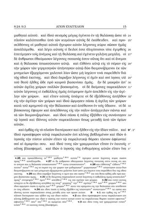 Novo Testamento grego textus receptus with critical apparatus | PDF