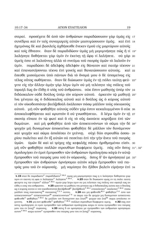Novo Testamento grego textus receptus with critical apparatus | PDF