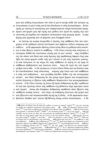 Novo Testamento grego textus receptus with critical apparatus | PDF