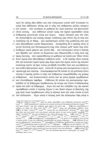 Novo Testamento grego textus receptus with critical apparatus | PDF