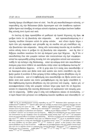 Novo Testamento grego textus receptus with critical apparatus | PDF