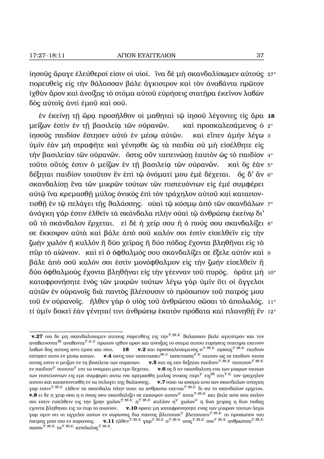 Novo Testamento grego textus receptus with critical apparatus | PDF