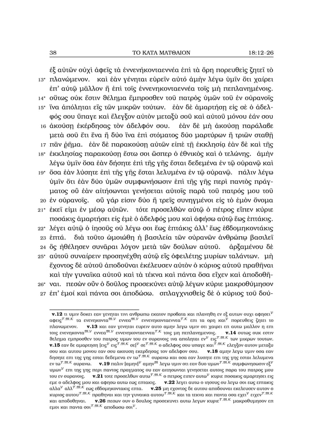 Novo Testamento grego textus receptus with critical apparatus | PDF