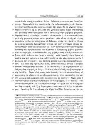 Novo Testamento grego textus receptus with critical apparatus | PDF