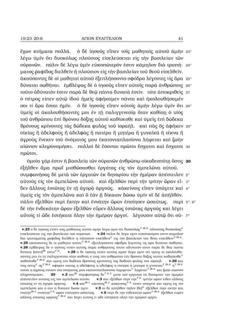 Novo Testamento grego textus receptus with critical apparatus | PDF