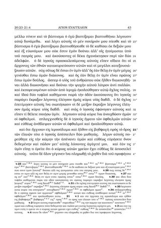 Novo Testamento grego textus receptus with critical apparatus | PDF