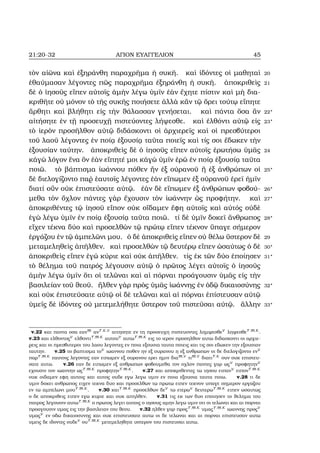 Novo Testamento grego textus receptus with critical apparatus | PDF