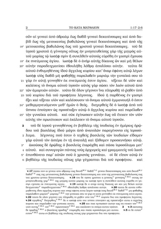Novo Testamento grego textus receptus with critical apparatus | PDF