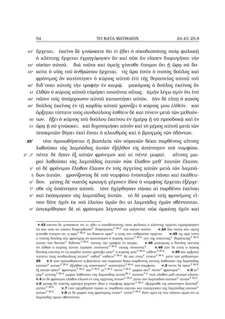 Novo Testamento grego textus receptus with critical apparatus | PDF