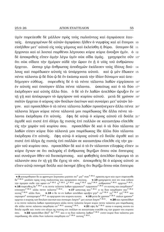 Novo Testamento grego textus receptus with critical apparatus | PDF