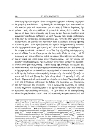 Novo Testamento grego textus receptus with critical apparatus | PDF