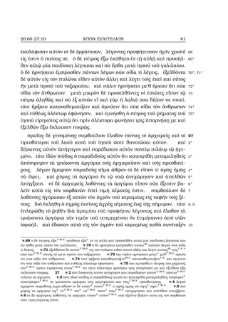 Novo Testamento grego textus receptus with critical apparatus | PDF
