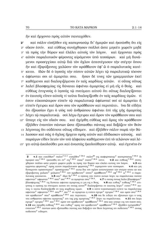 Novo Testamento grego textus receptus with critical apparatus | PDF
