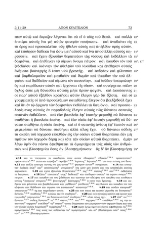 Novo Testamento grego textus receptus with critical apparatus | PDF