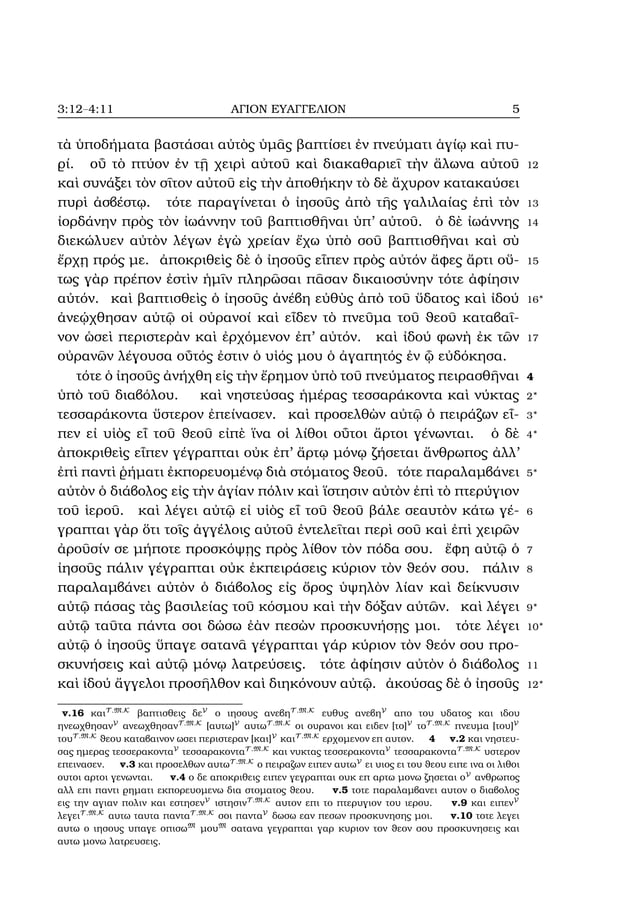 Novo Testamento grego textus receptus with critical apparatus | PDF