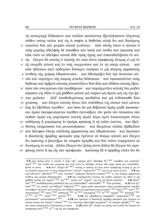 Novo Testamento grego textus receptus with critical apparatus | PDF