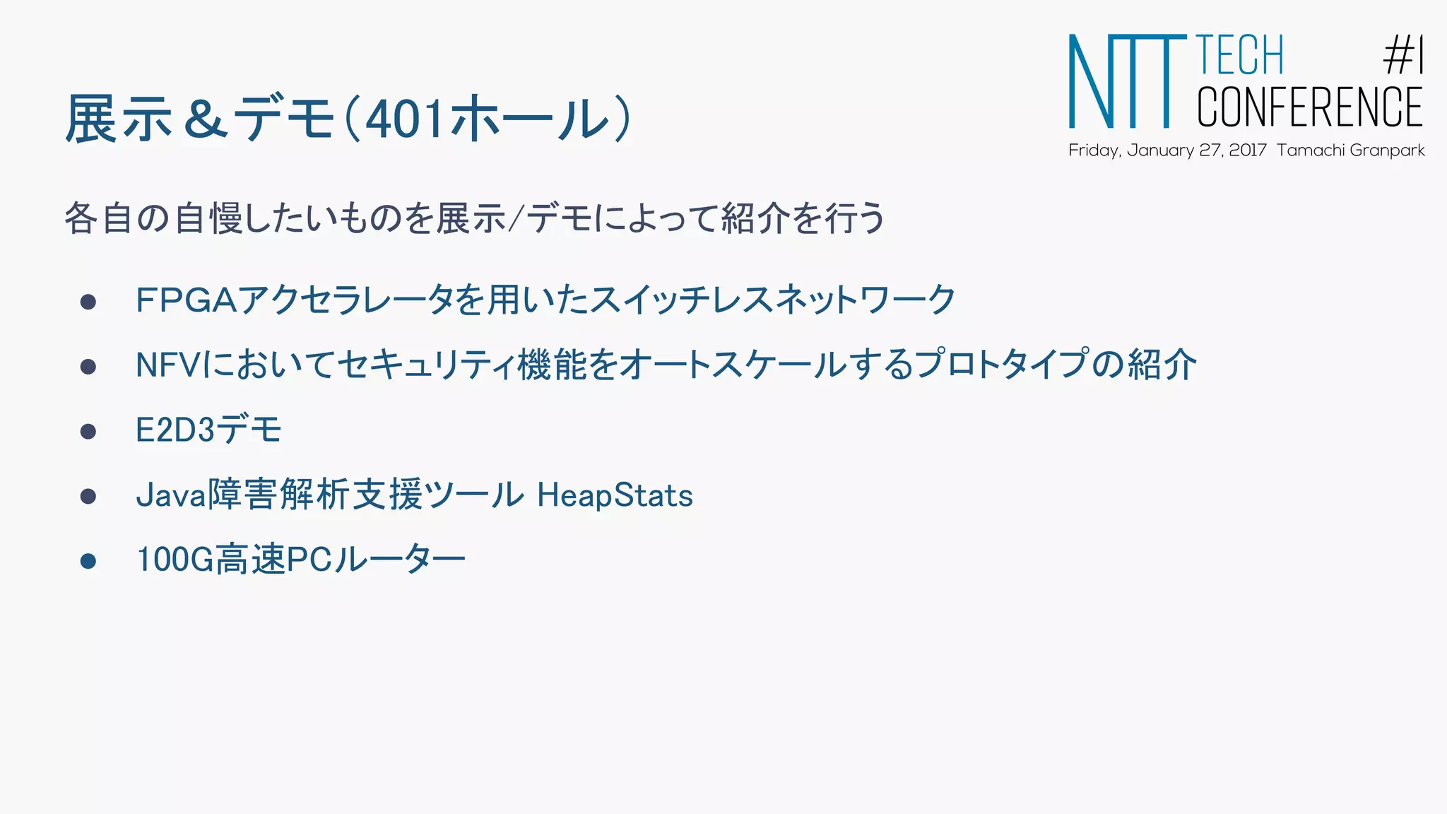 NTT Tech Conference #1 Opening Keynote | PPT