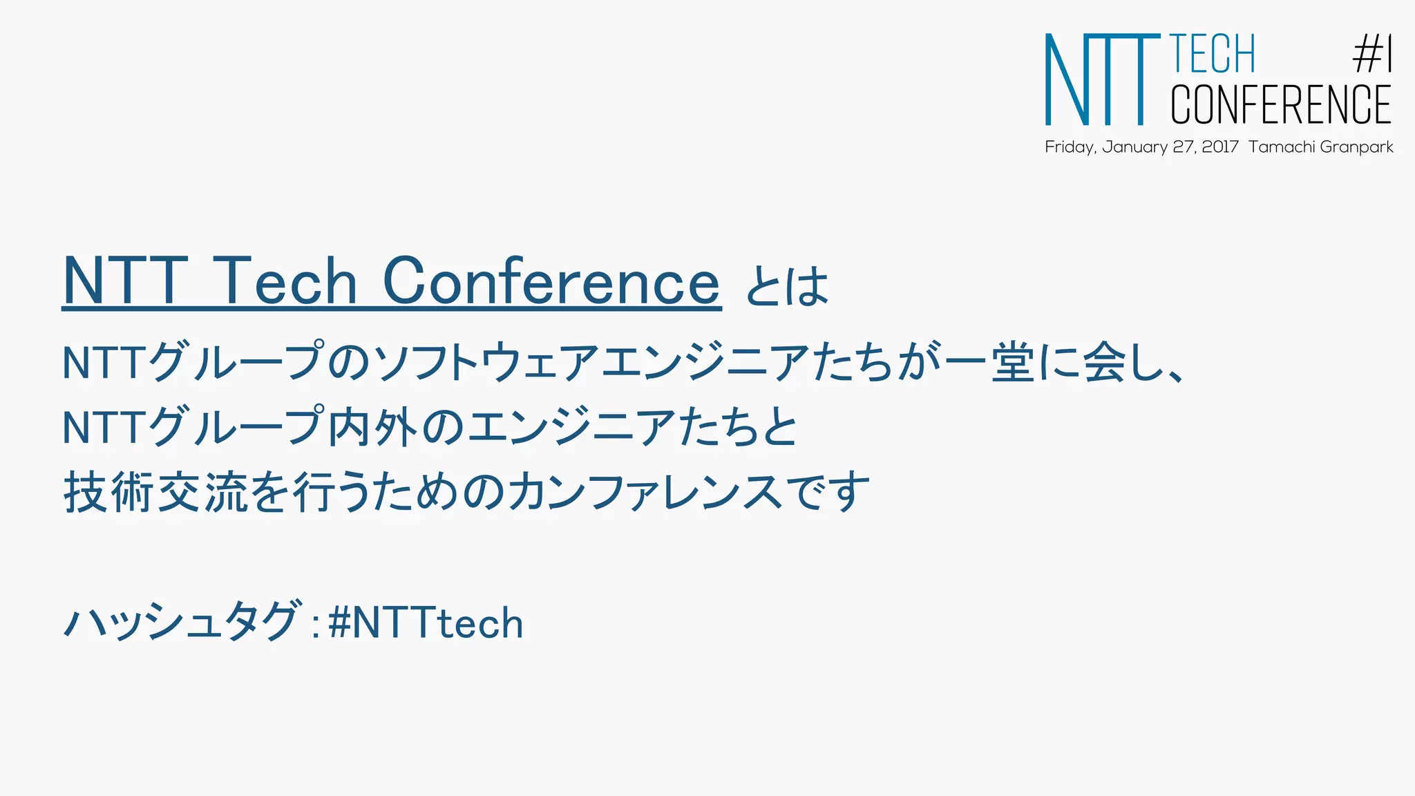 NTT Tech Conference #1 Opening Keynote | PPT