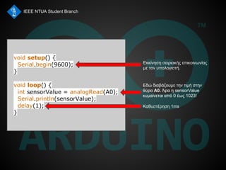 IEEE NTUA SB - Arduino Workshop vol 2 | PPT