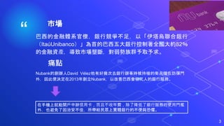 Nubank個案介紹 | PPT
