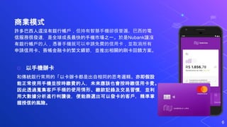 Nubank個案介紹 | PPT