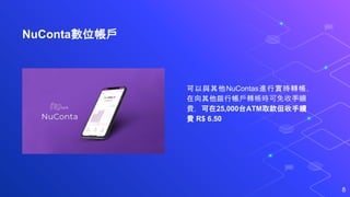 Nubank個案介紹 | PPT