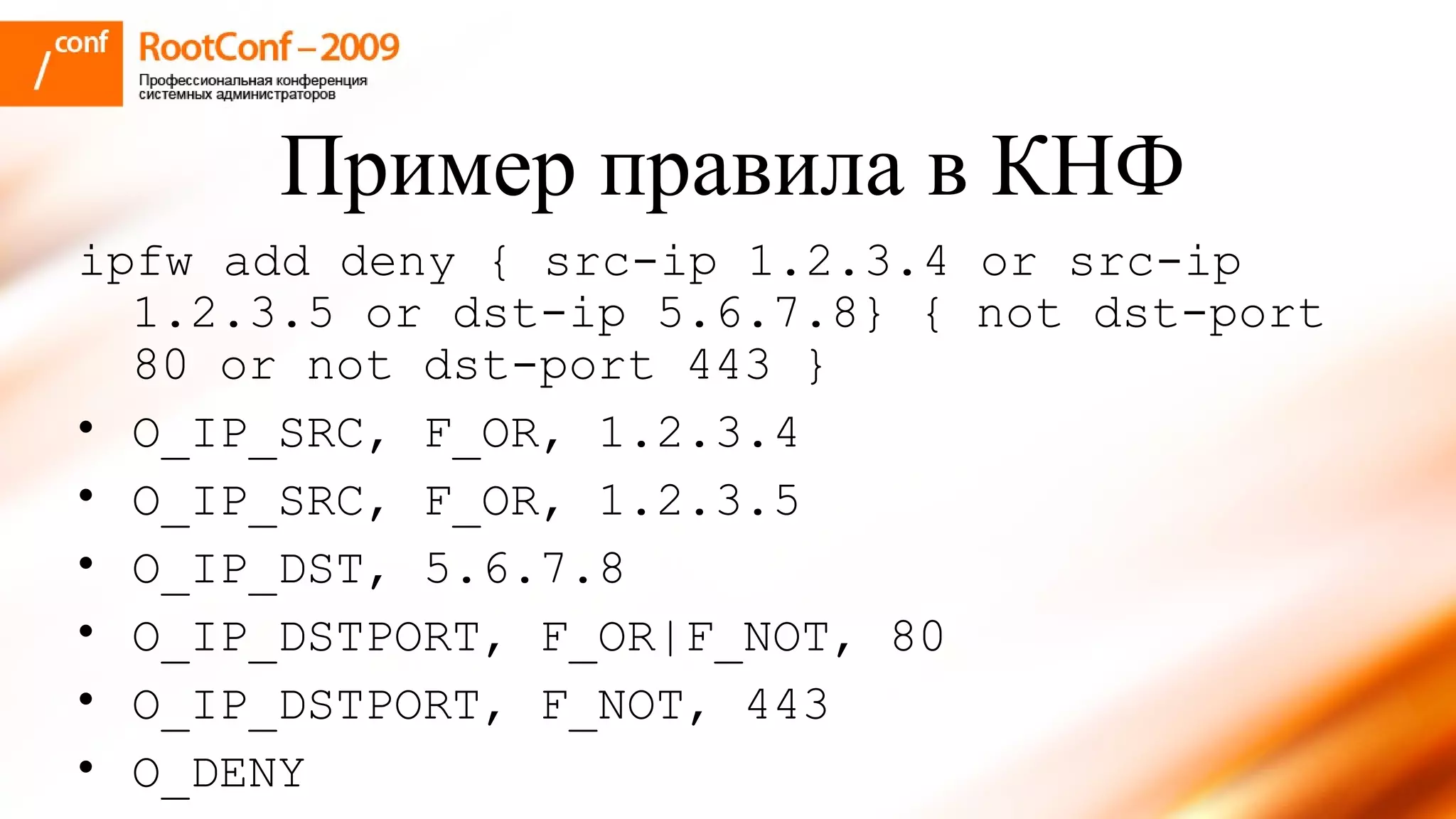 Nuclight Ipfw Rootconf2009 | PPT